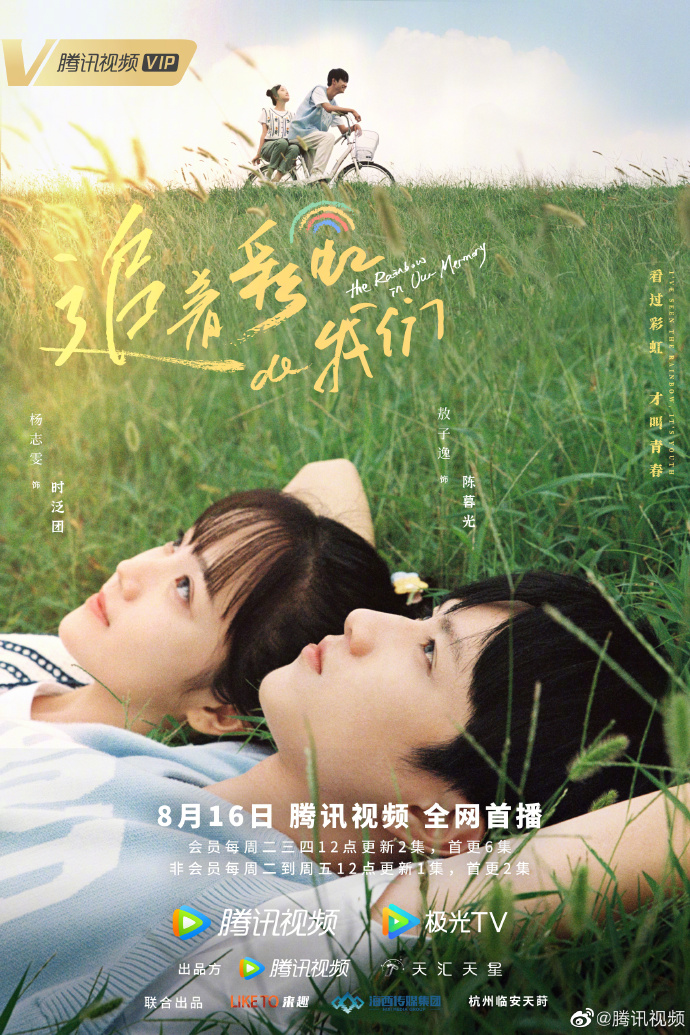 8.9 Drama: Ao Ziyi, Yuan Quan, Wu Lei, Lin Siyi, Jiang Shuying, Hu Yitian, Yu Shuxin, Ou Hao ...