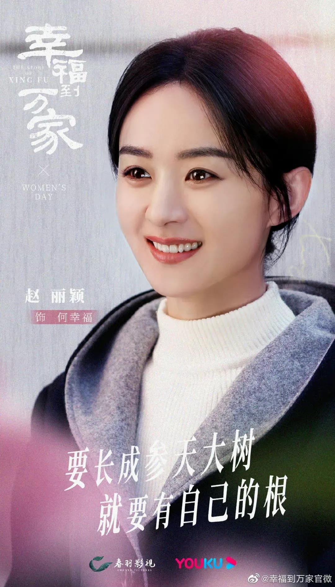 Zhao Liying, Xiao Zhan, Bai Jingting, Bailu Hu Ge, Chen Daoming, Li ...