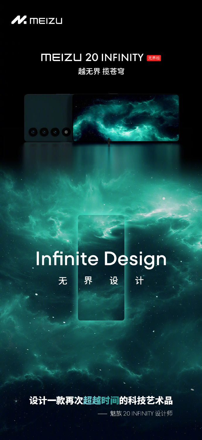 Beyond the Self Meizu 20 INFINITY Unbounded Edition released: the industry's first four-sided ...