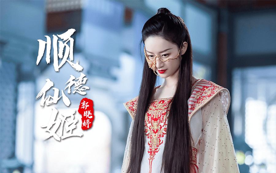 Guo Xiaoting's fourth TV series this year has been broadcast since "The ...