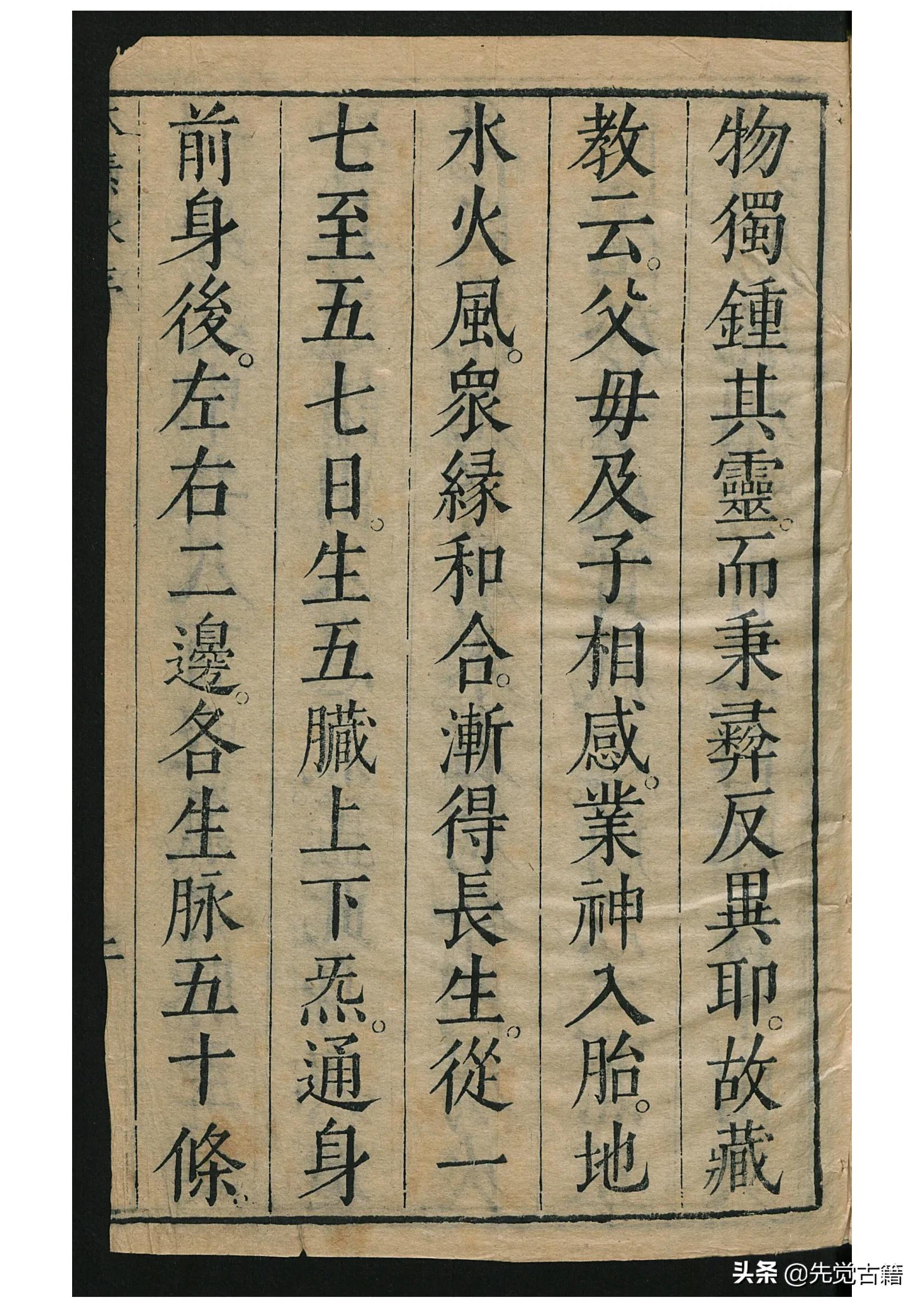 Traditional Chinese Medicine Book of the Secret of Taisu Mai - iNEWS