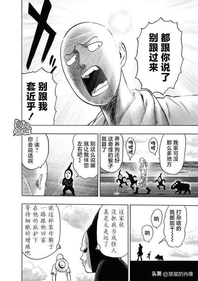 One Punch Man (chapter 171) New home - iNEWS