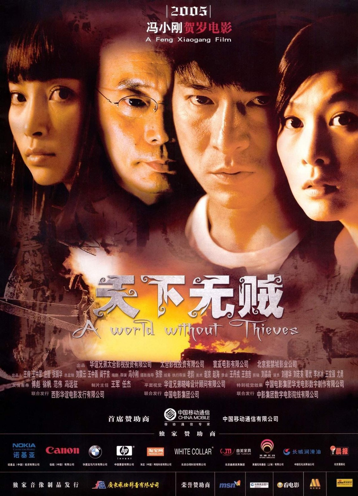 "A World Without Thieves" directed by Feng Xiaogang, the design of the ...