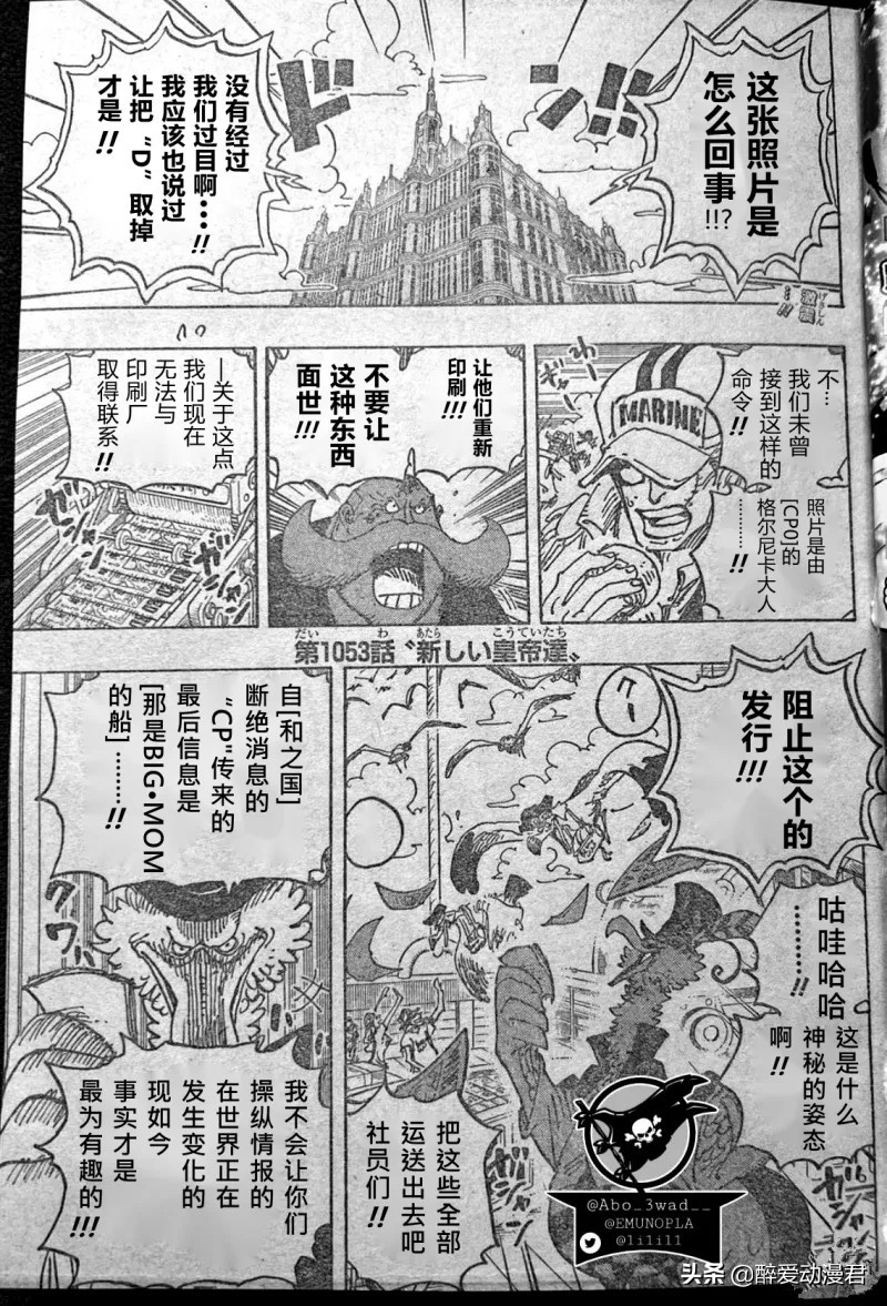 One Piece Chapter 1053, Bucky was promoted to the fourth emperor, so ...