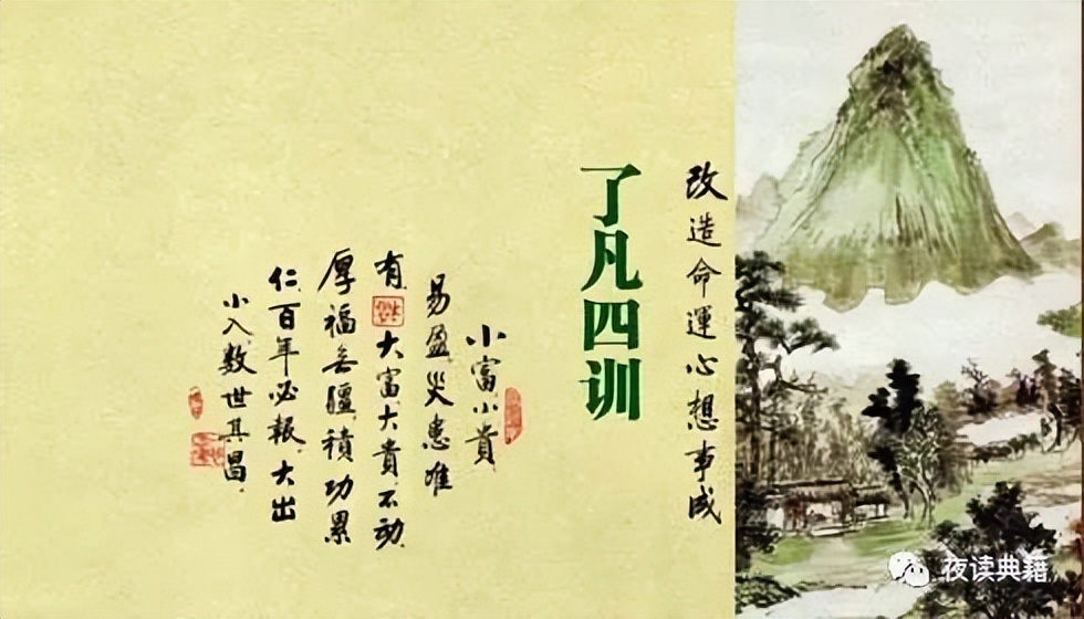 "Four Lessons of Liaofan" Case 10 of Fuyin Descendants - iNEWS