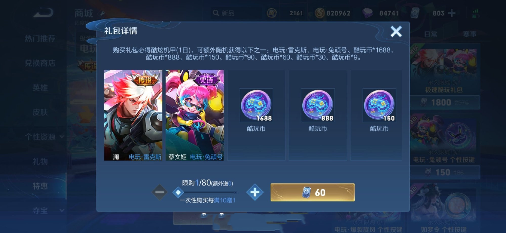 On the first day of the Rex skin's release, another legend of Lan ...