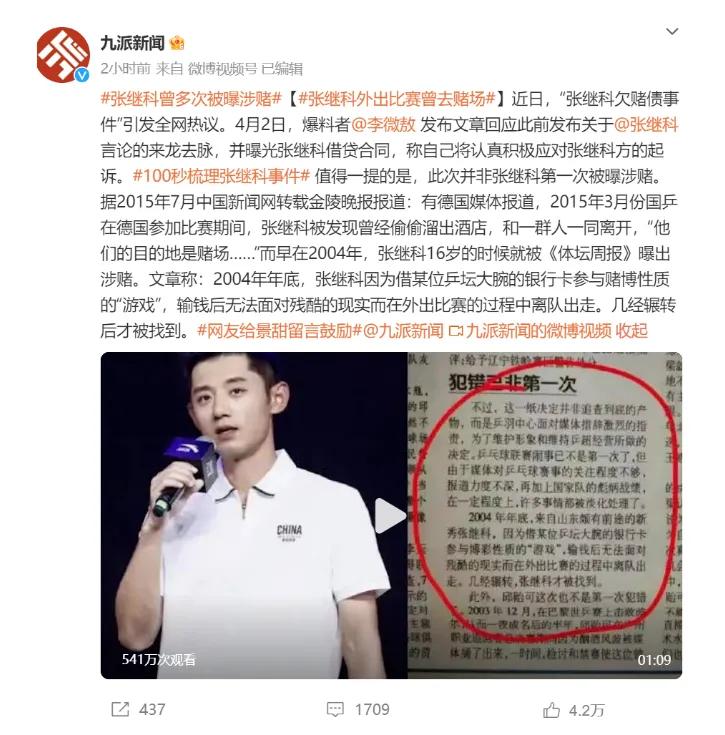Zhang Jike used Jing Tian's "private video" to repay debt - iMedia