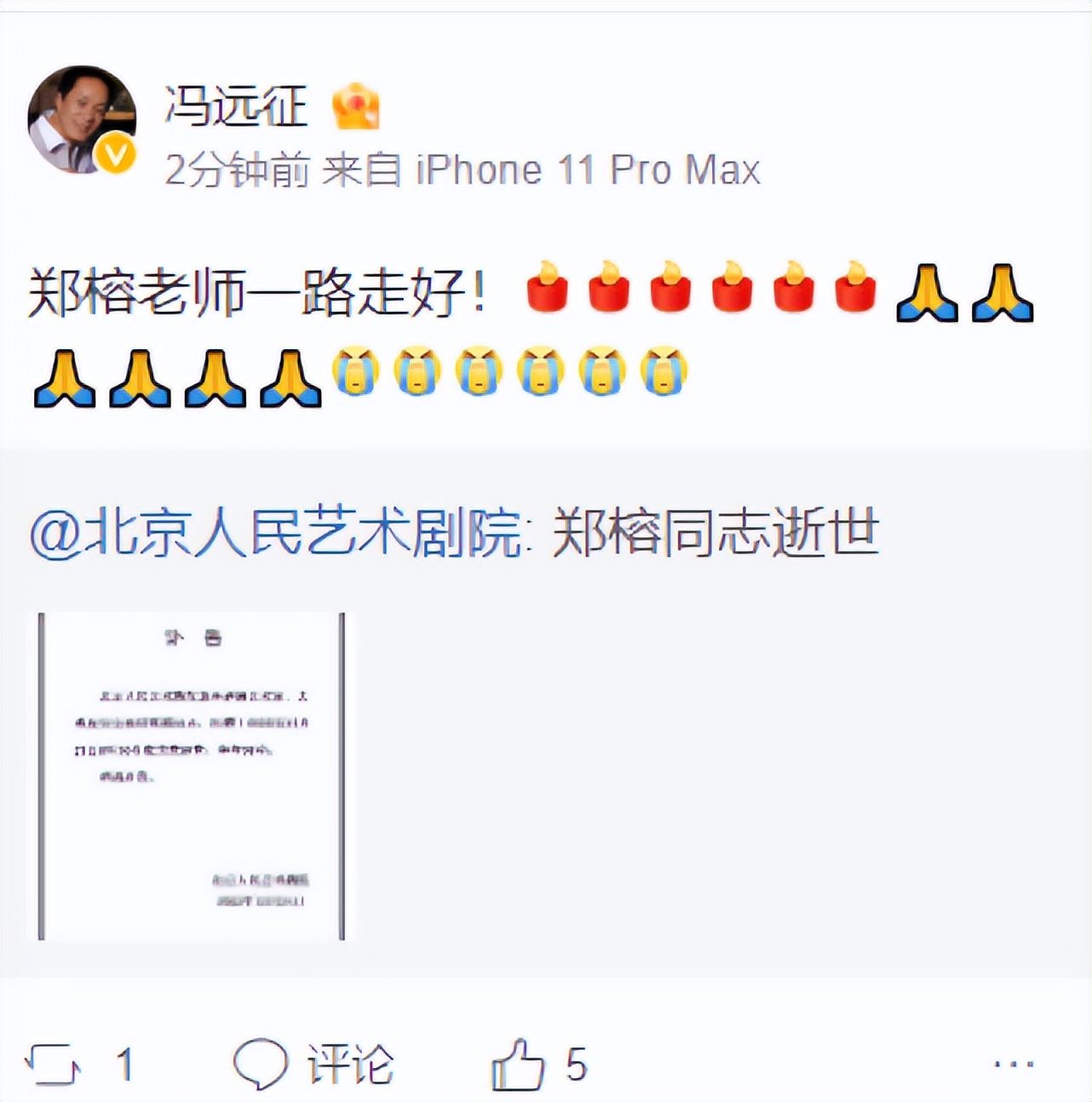 Bad news: 86 version of "Taishang Laojun" Zheng Rong passed away at the ...