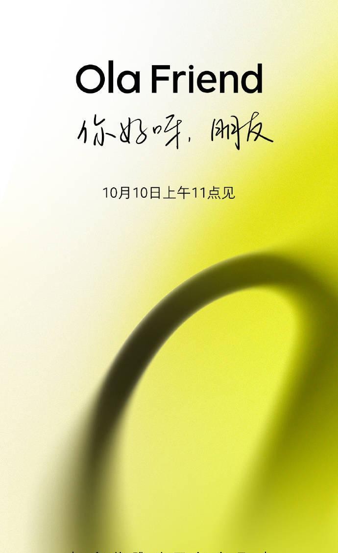 ByteDance's Doubao smart hardware Ola Friend starts preheating ...