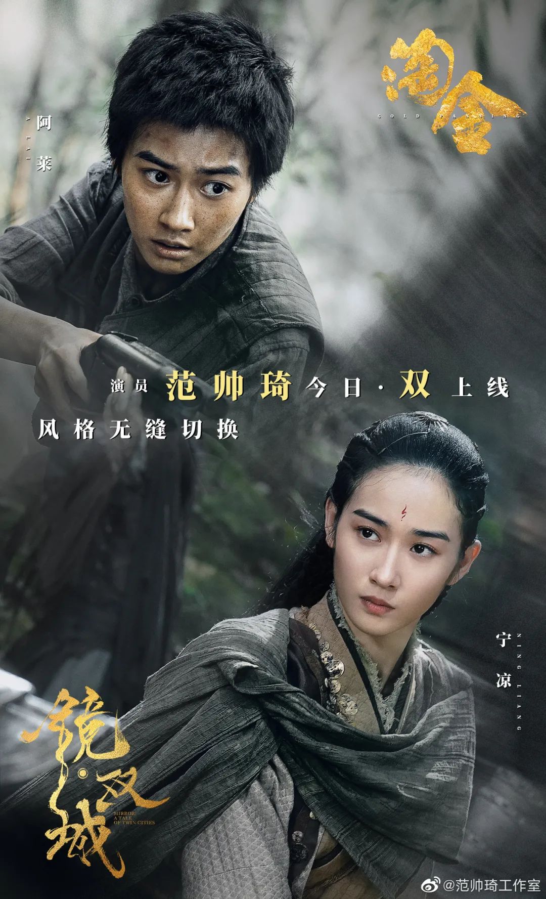 Fan Shuaiqi: Every role is a new "beginning" - iNEWS