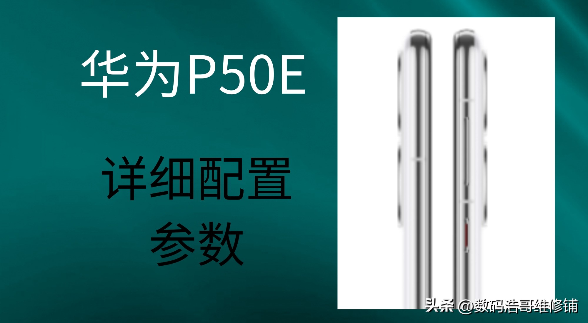 The most detailed configuration parameters of HUAWEI P50E - iMedia