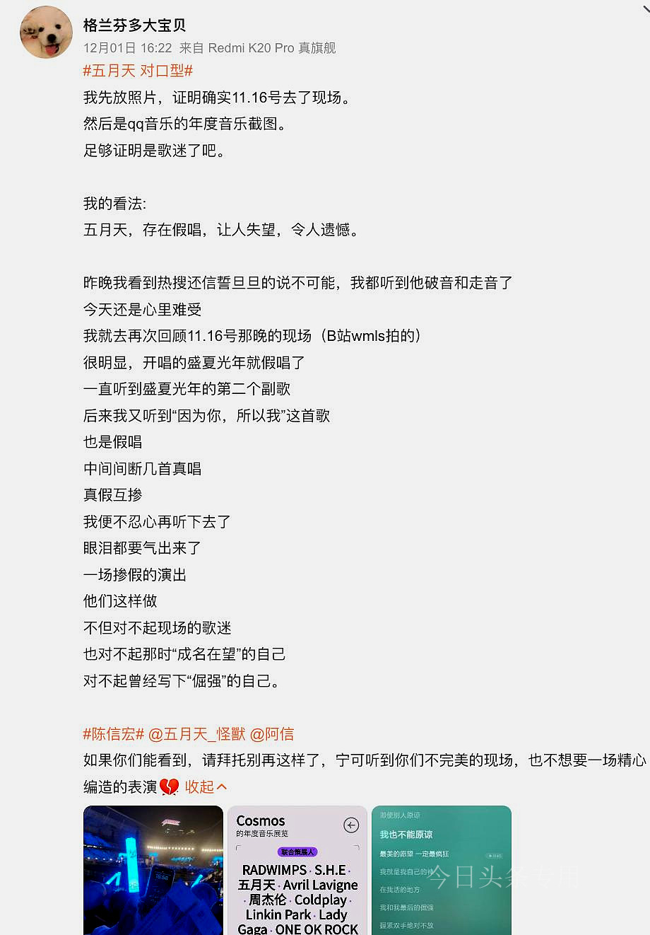 Mayday Shanghai concert fell into "lip-syncing controversy" - iMedia