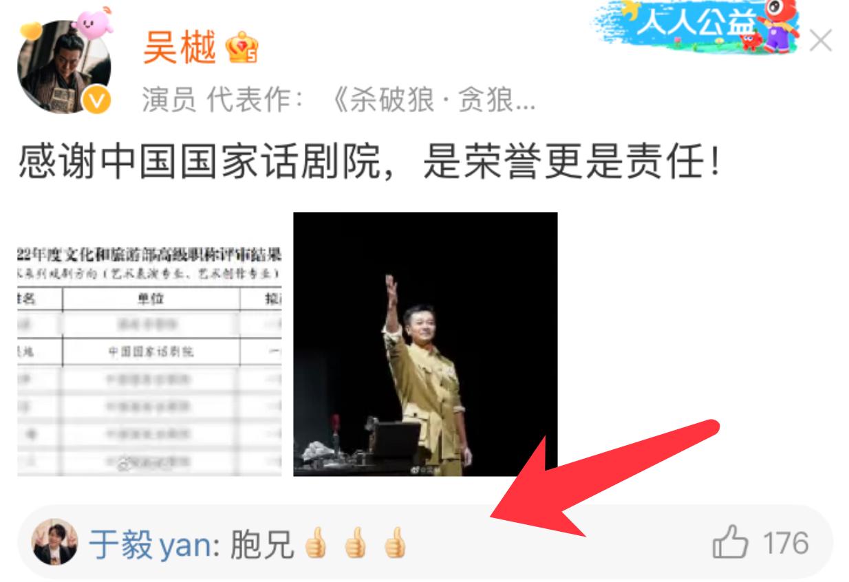 Congratulations! Wu Yue officially became a national first-class actor ...