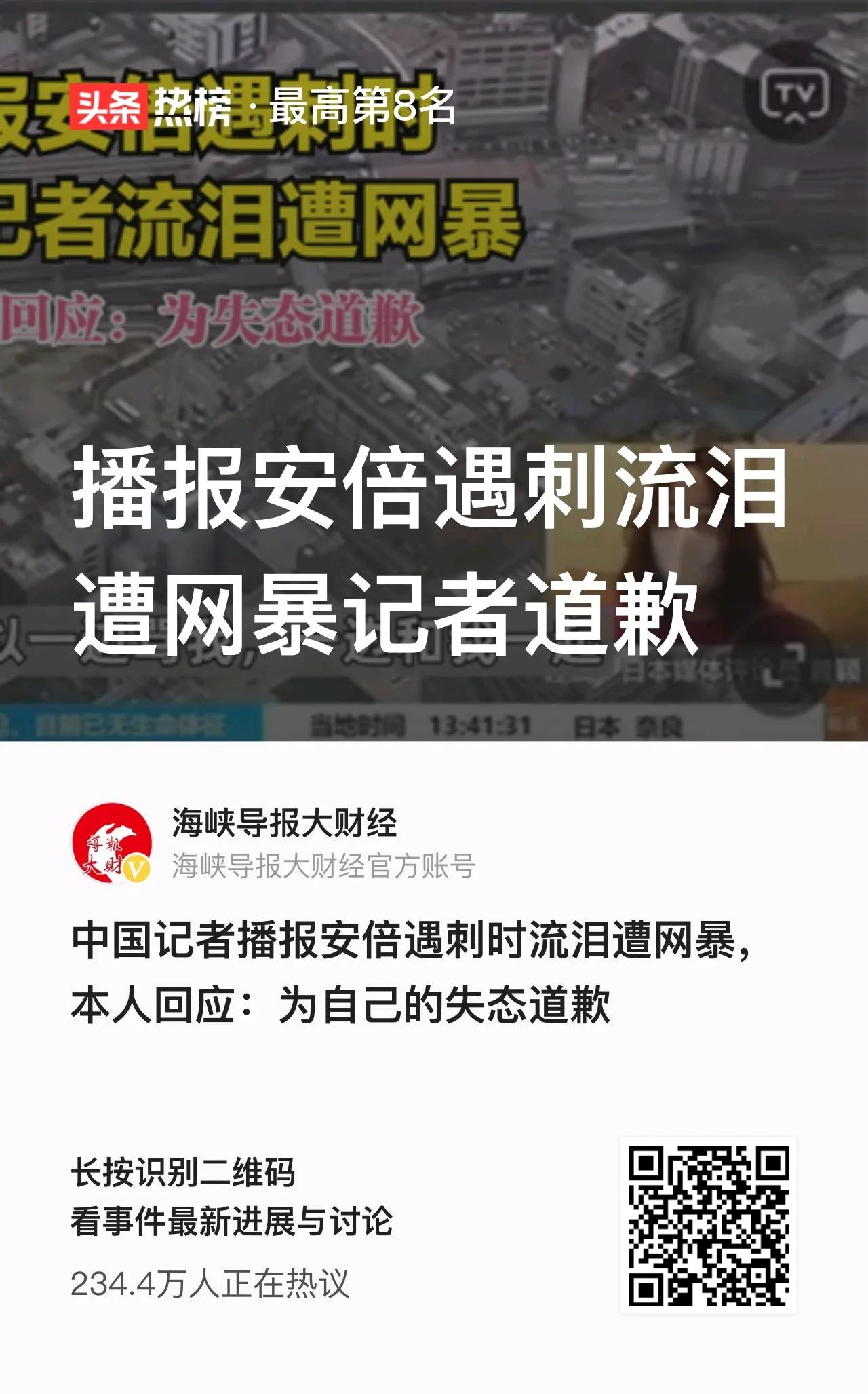 Crying for Shinzo Abe, who is disgusting? - iNEWS