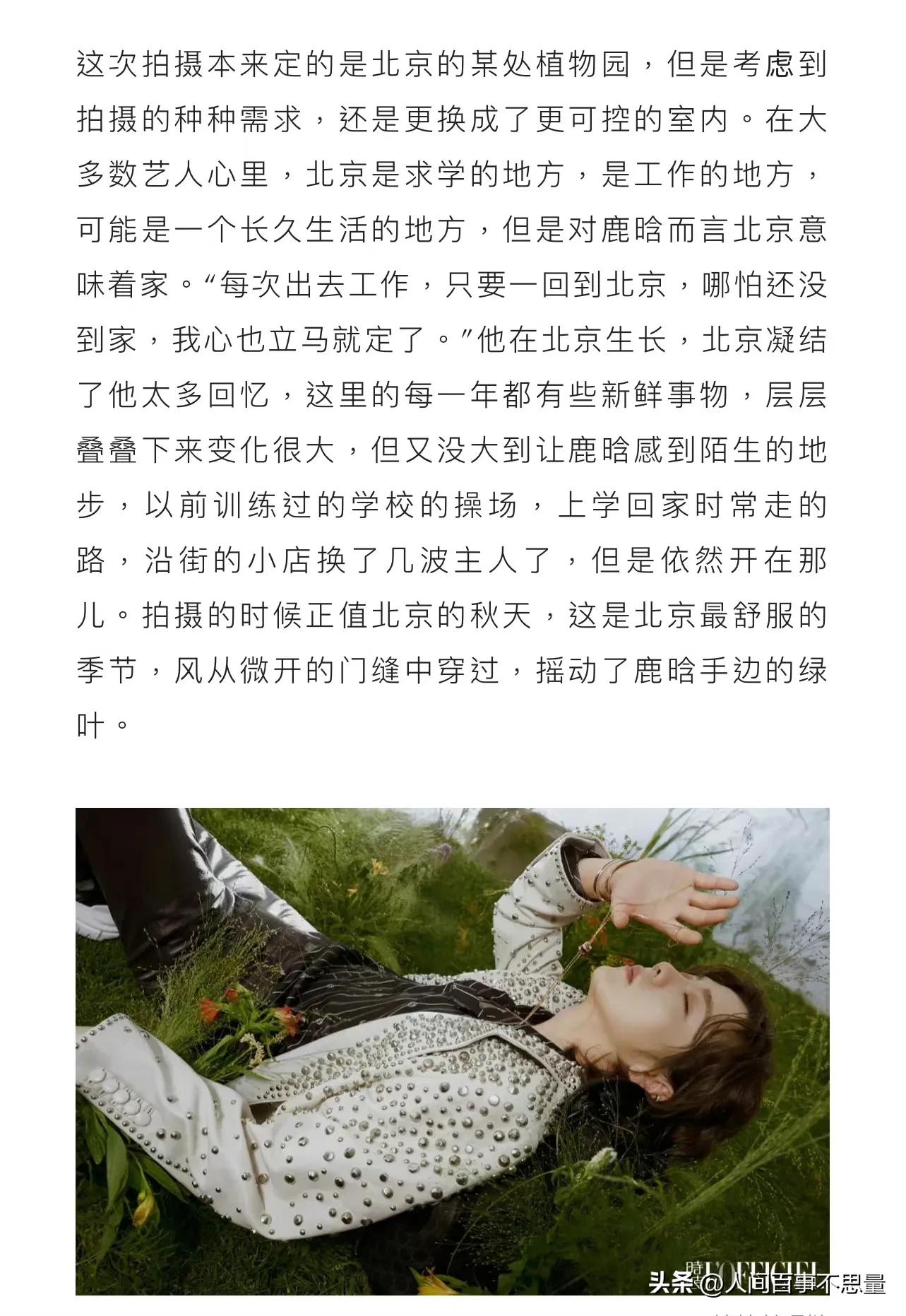 Luhan's green fairy prince, Wang Hedi's October magazine cover, - iMedia