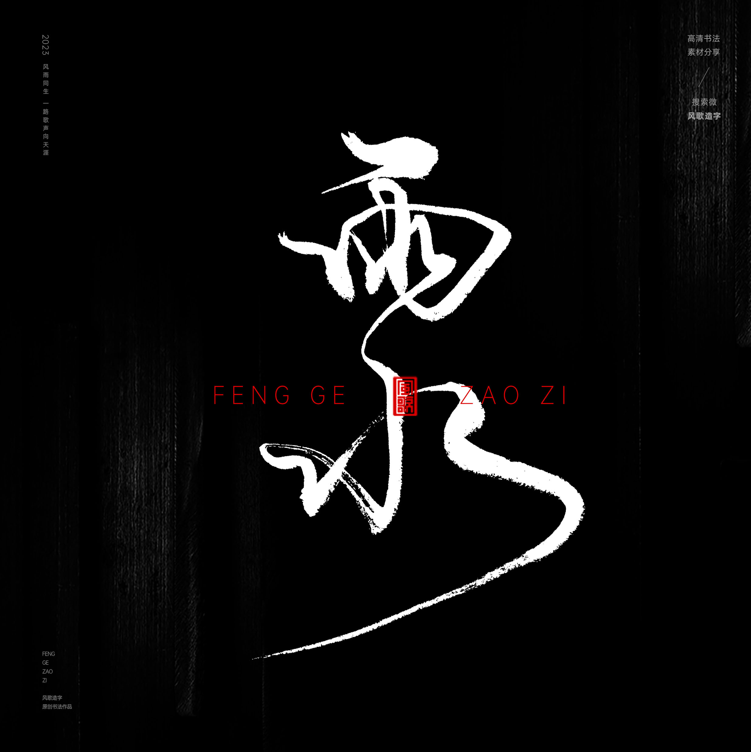 Twenty-Four Solar Terms [Calligraphy Sharing Issue 47] - iNEWS