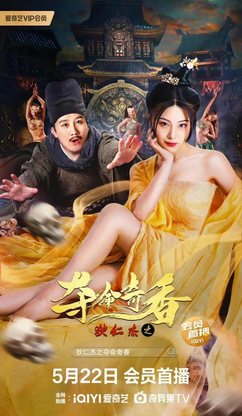 "Di Renjie's Deadly Fragrance" Yang Shulin interprets the Northeast funny version of Di Renjie ...