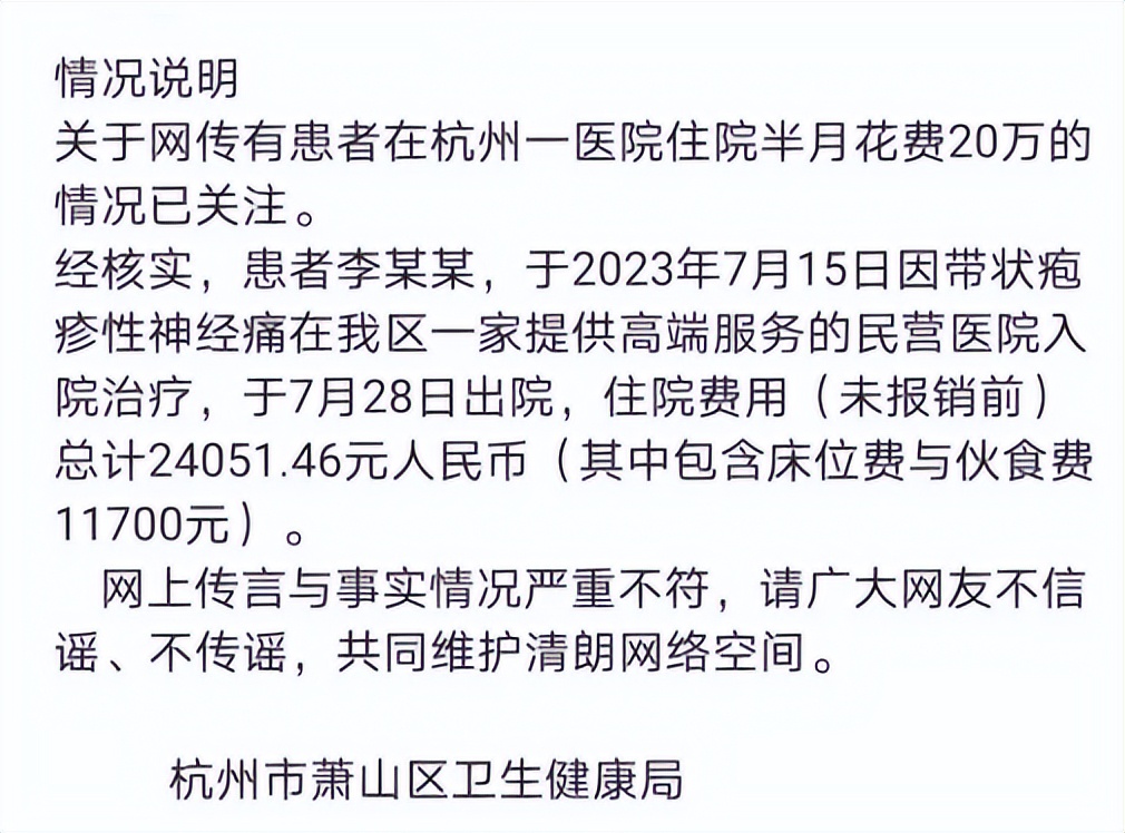 Big trouble! Hangzhou Hospital exposes Li Liqun, the actual cost is ...