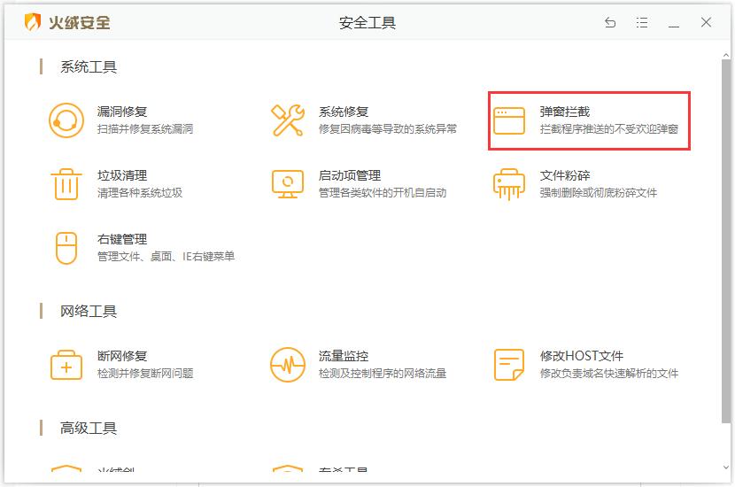 The correct posture of using Huorong antivirus software - iNEWS