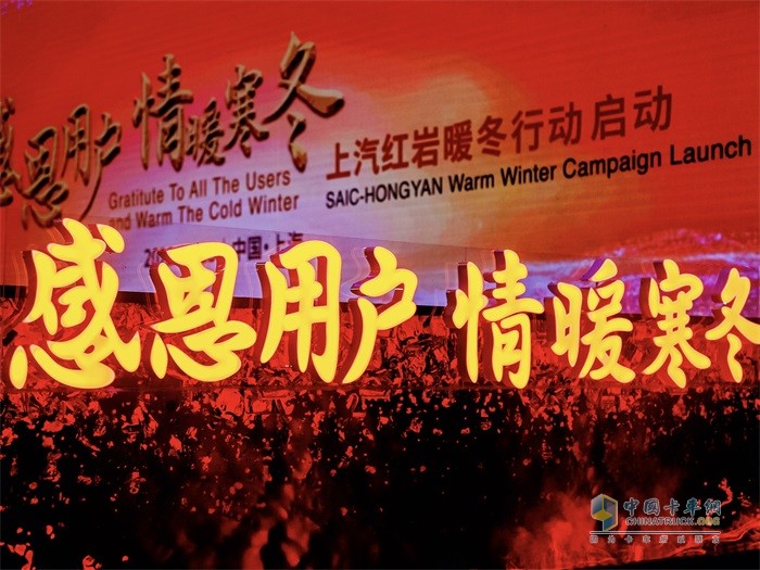 A ray of light in the cold winter!SAIC Hongyan's warm winter action ...