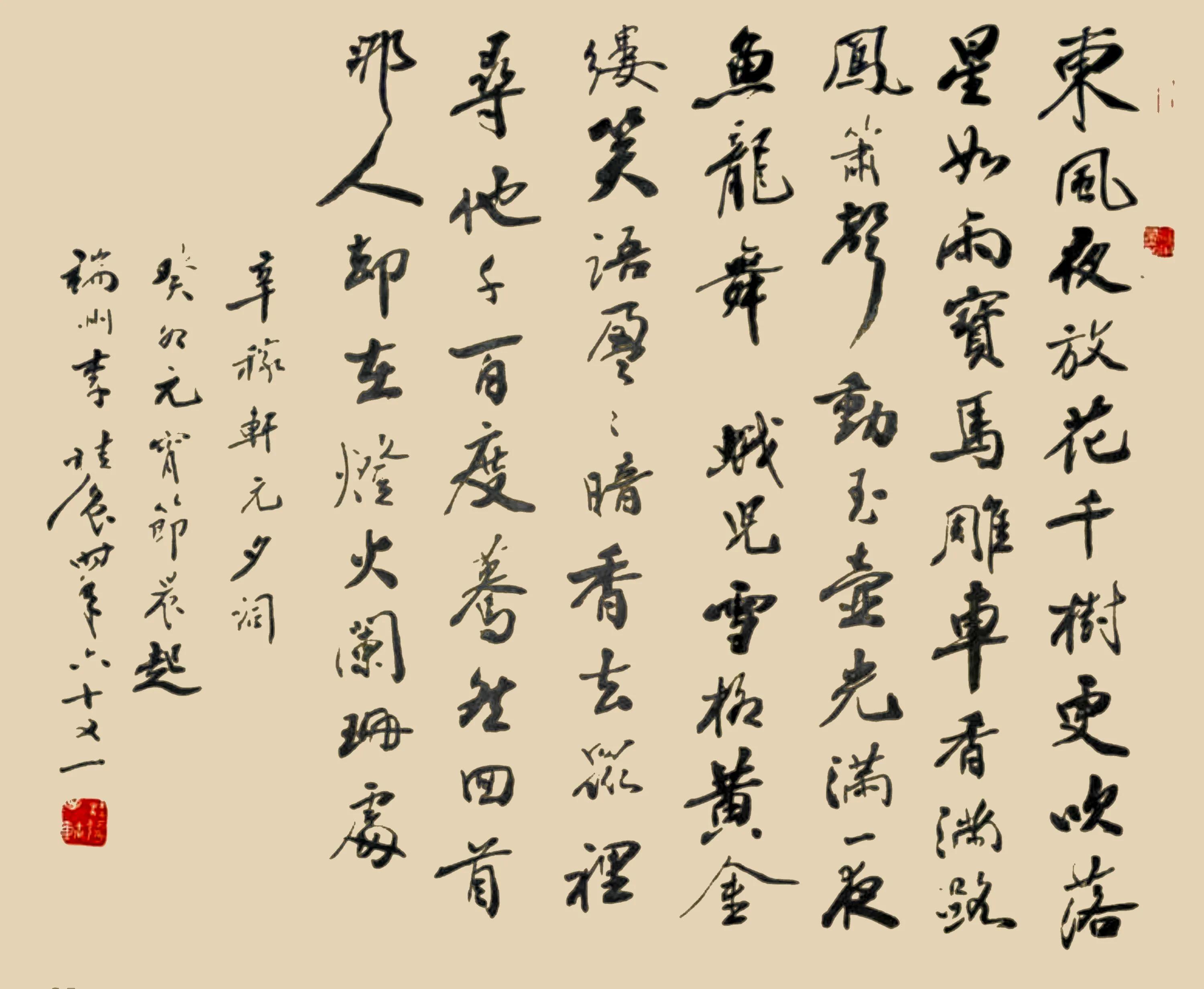 Ancient and modern famous writers Song Ci. Xin Qiji's "Sapphire Case ...