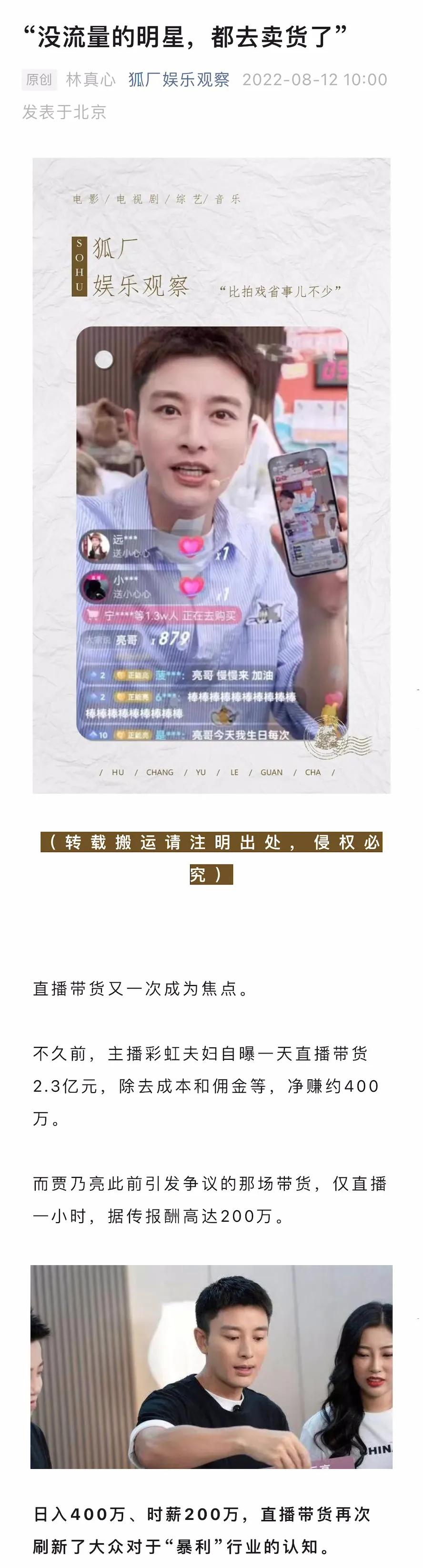 The one-hour live broadcast pay is as high as 2 million! How much money ...