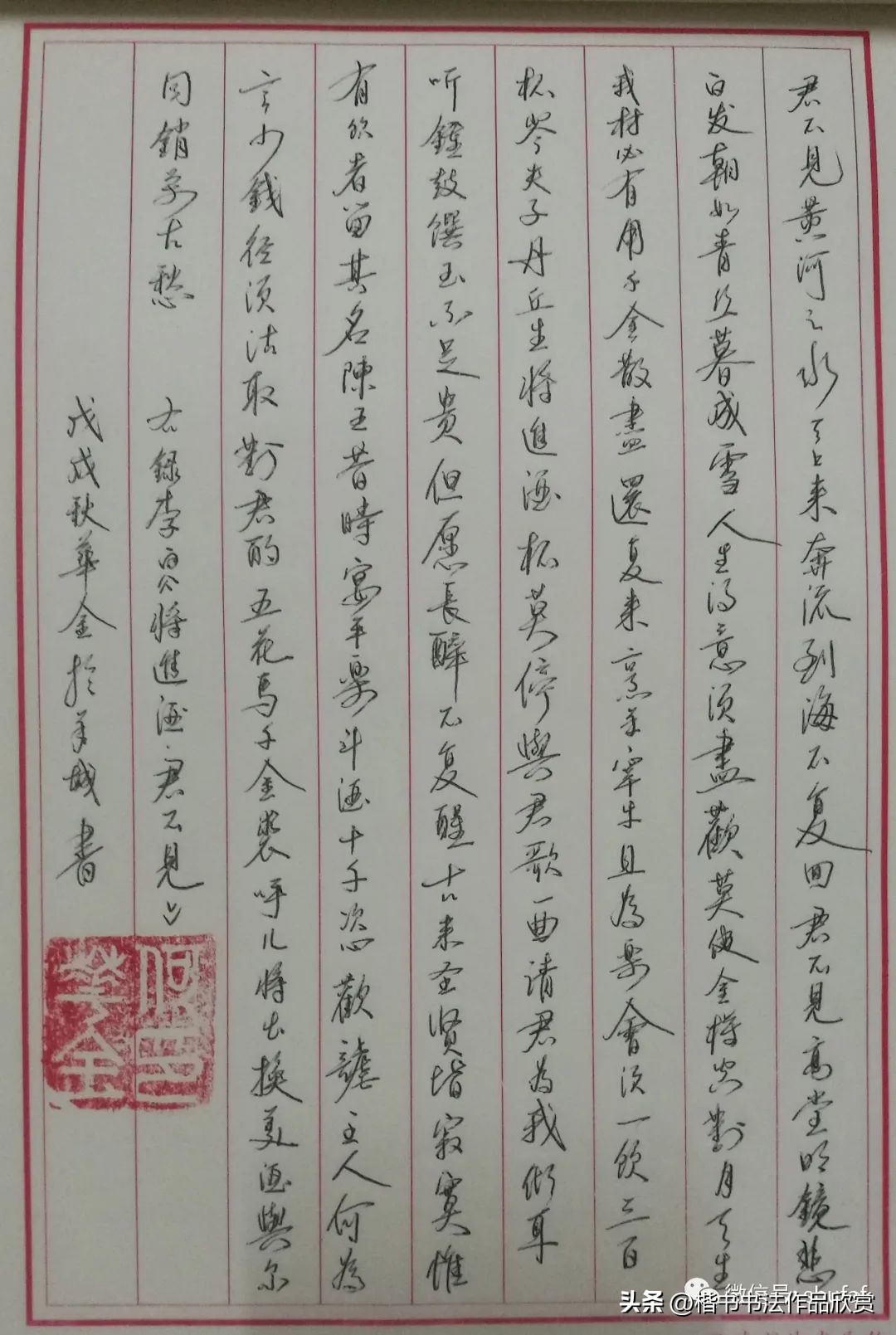 Appreciation of original calligraphy works of Li Bai's "Will Enter the ...