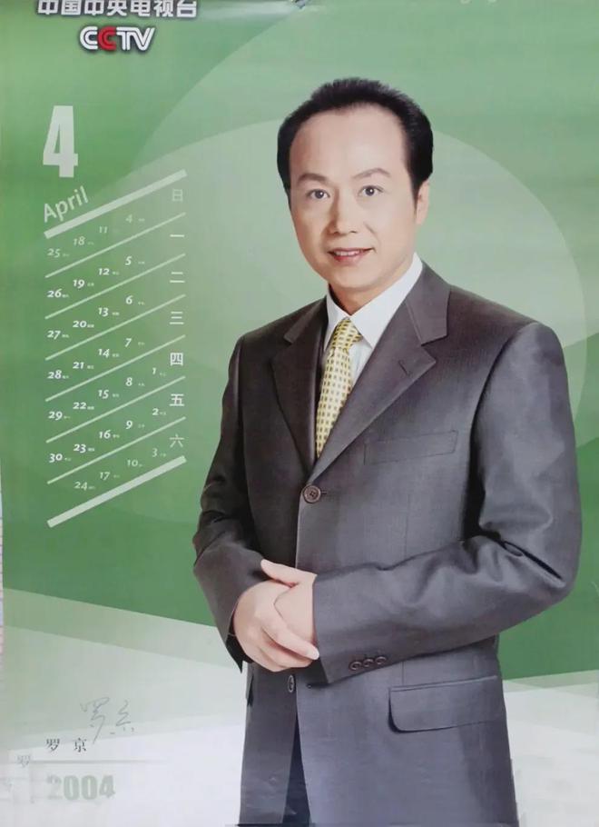 Calendar issued by CCTV in 2004 - iNEWS