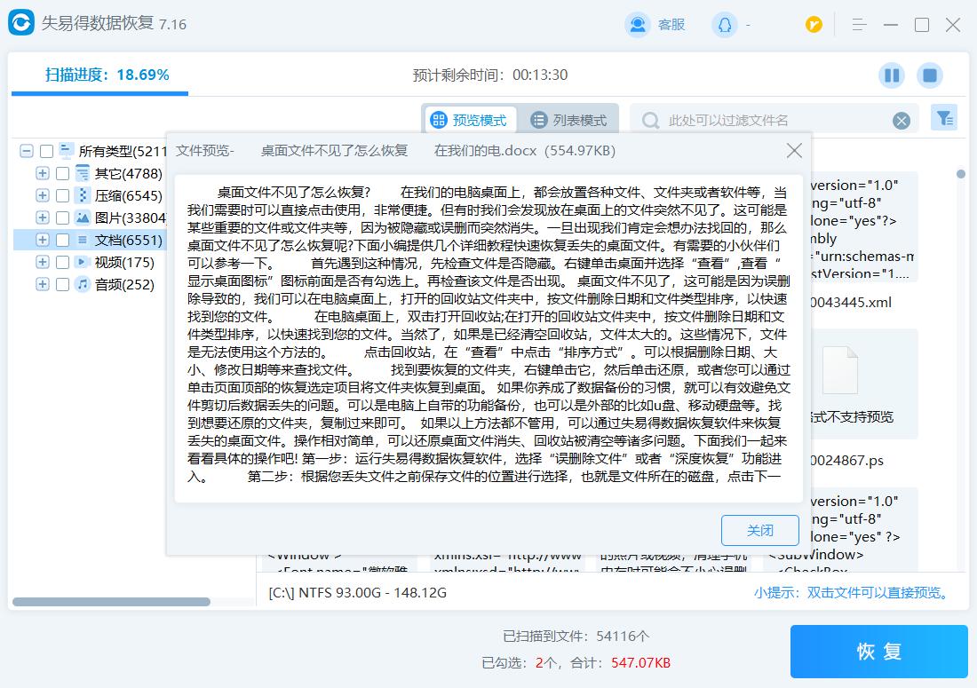 How to recover files deleted by mistake - iNEWS