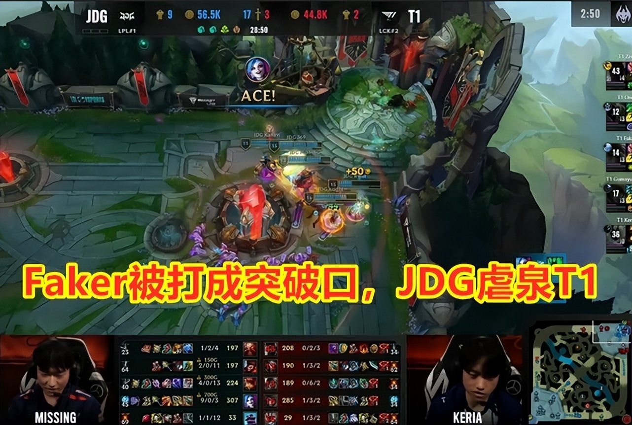 保尺帝，JDG復仇T1！Faker被打成了突破口，T1跌落敗者組！ - 資訊咖