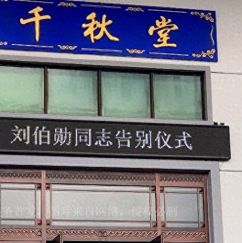 The 41-year-old actor Liu Boxun's farewell ceremony was filled with ...