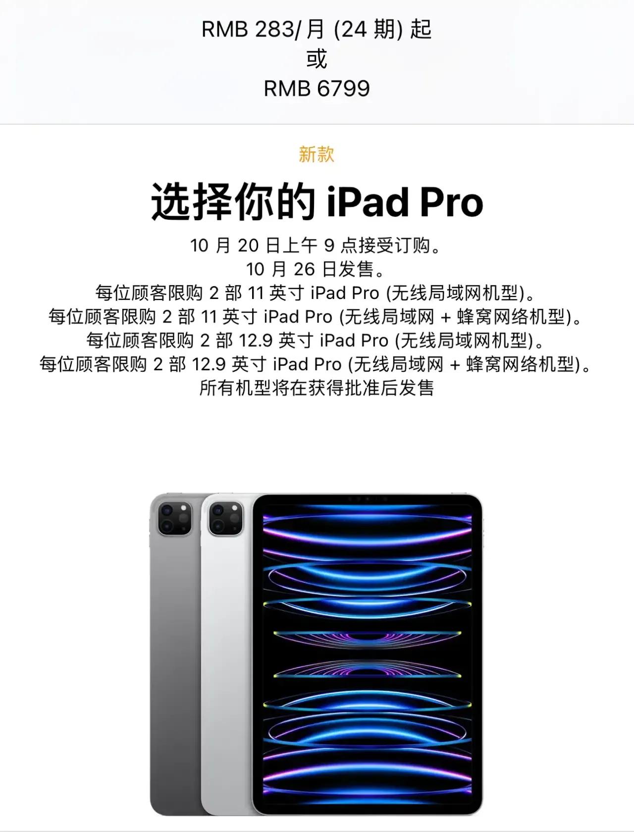 2022 Apple iPad Pro Released - iNEWS