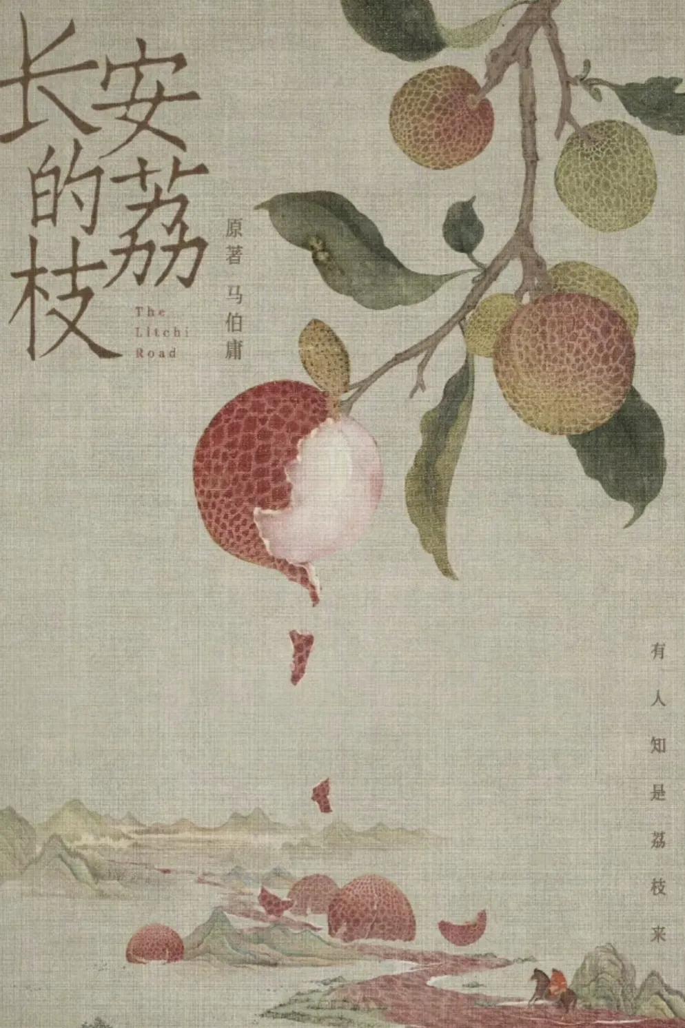 "Changan's Lychee" has some dark humor - iNEWS