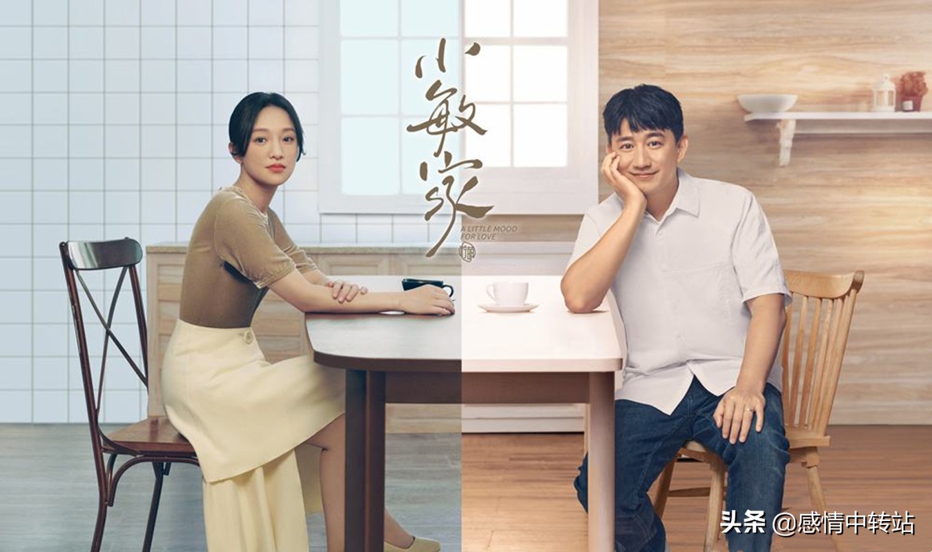 The finale of "Xiao Min's Home" reveals the truth of marriage, and it ...