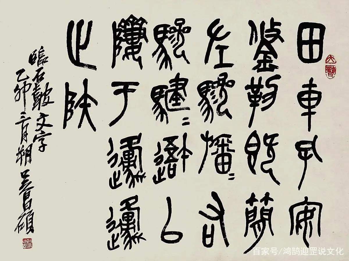 From the structure of the word "jia", we will briefly discuss the ...