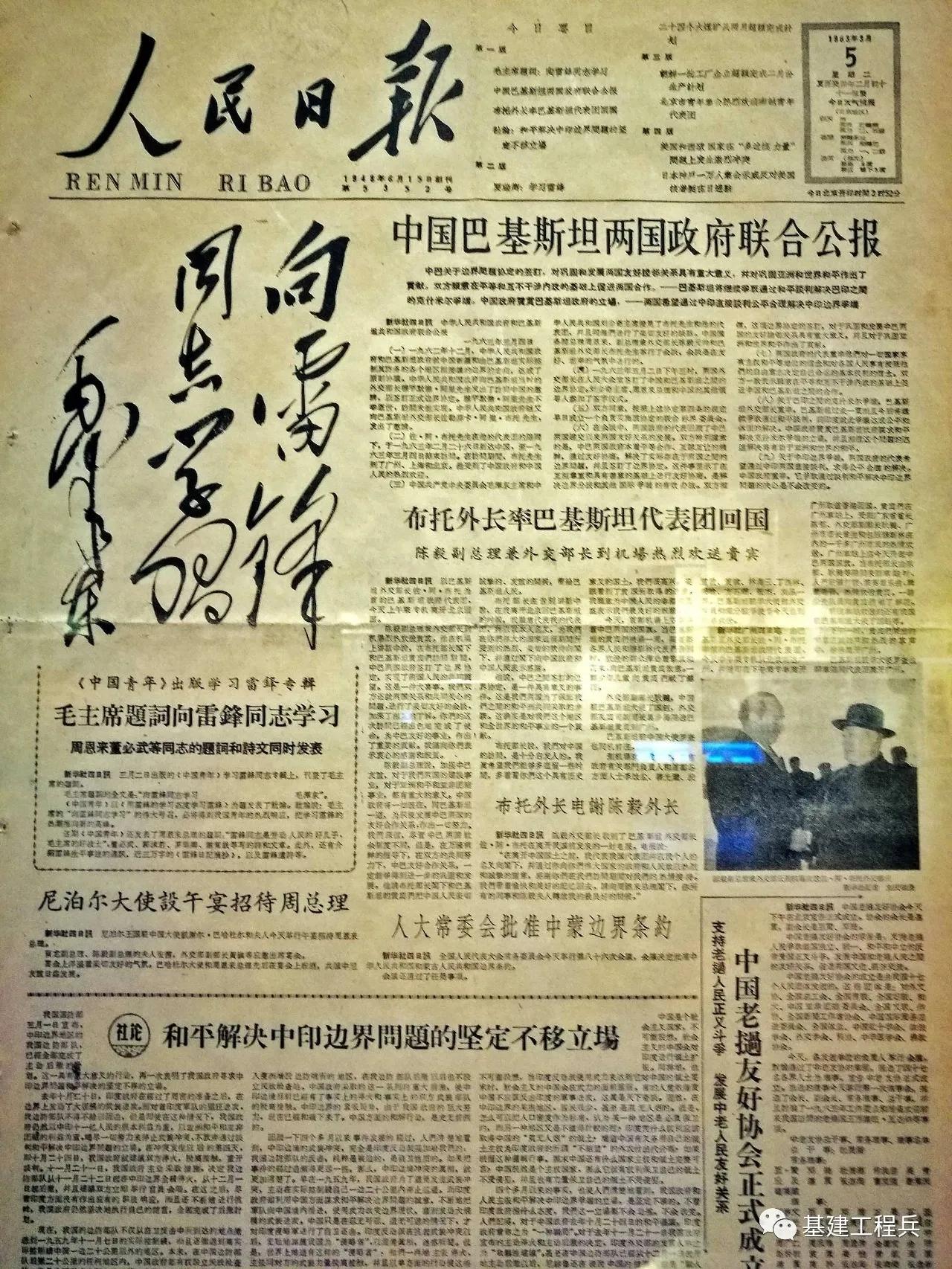 Learn from Comrade Lei Feng - iNEWS