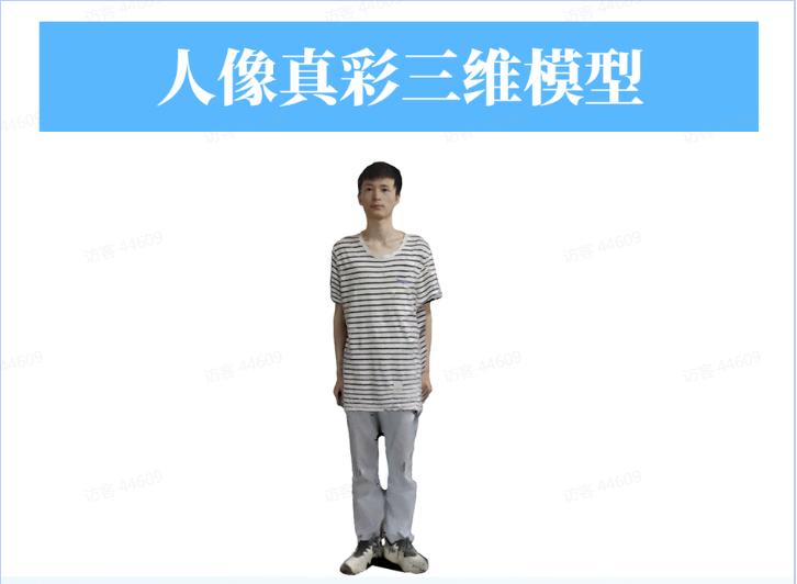 How Ordinary People Make 3D Digital Humans - iNEWS