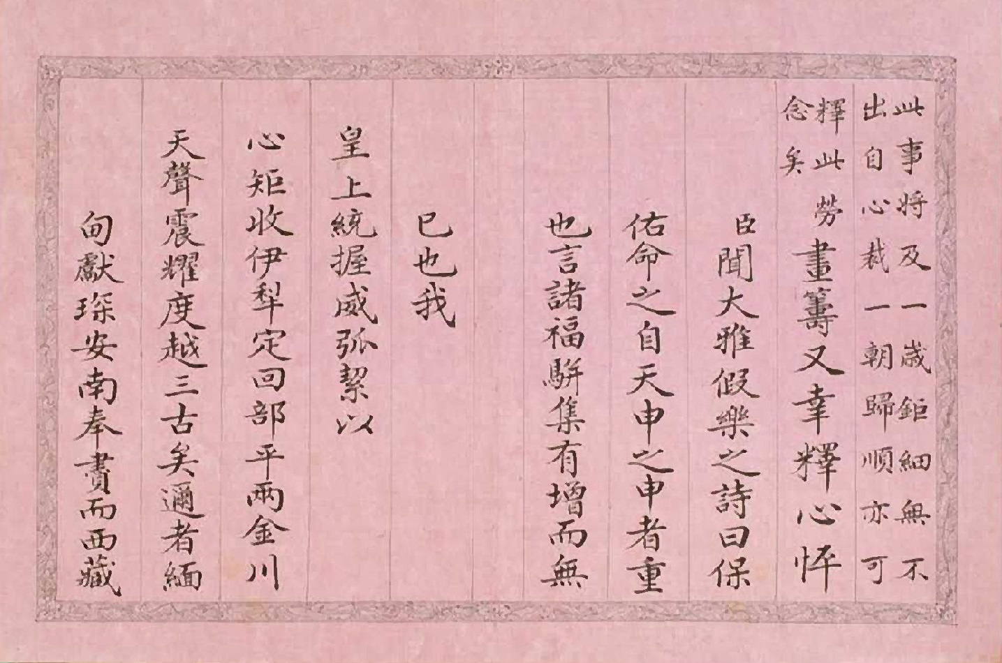 Qing. Ji Yun's regular script "Hongli West Travel Returns to Sincerity ...