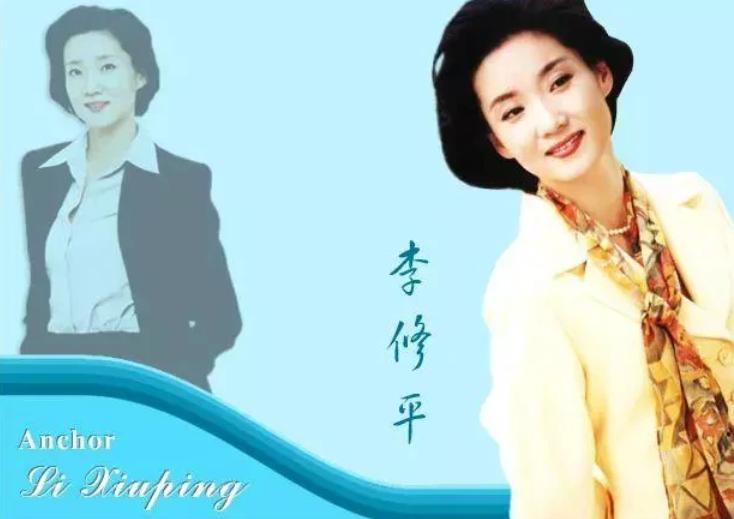 CCTV anchor Li Xiuping: No mistakes in 26 years of work, second ...