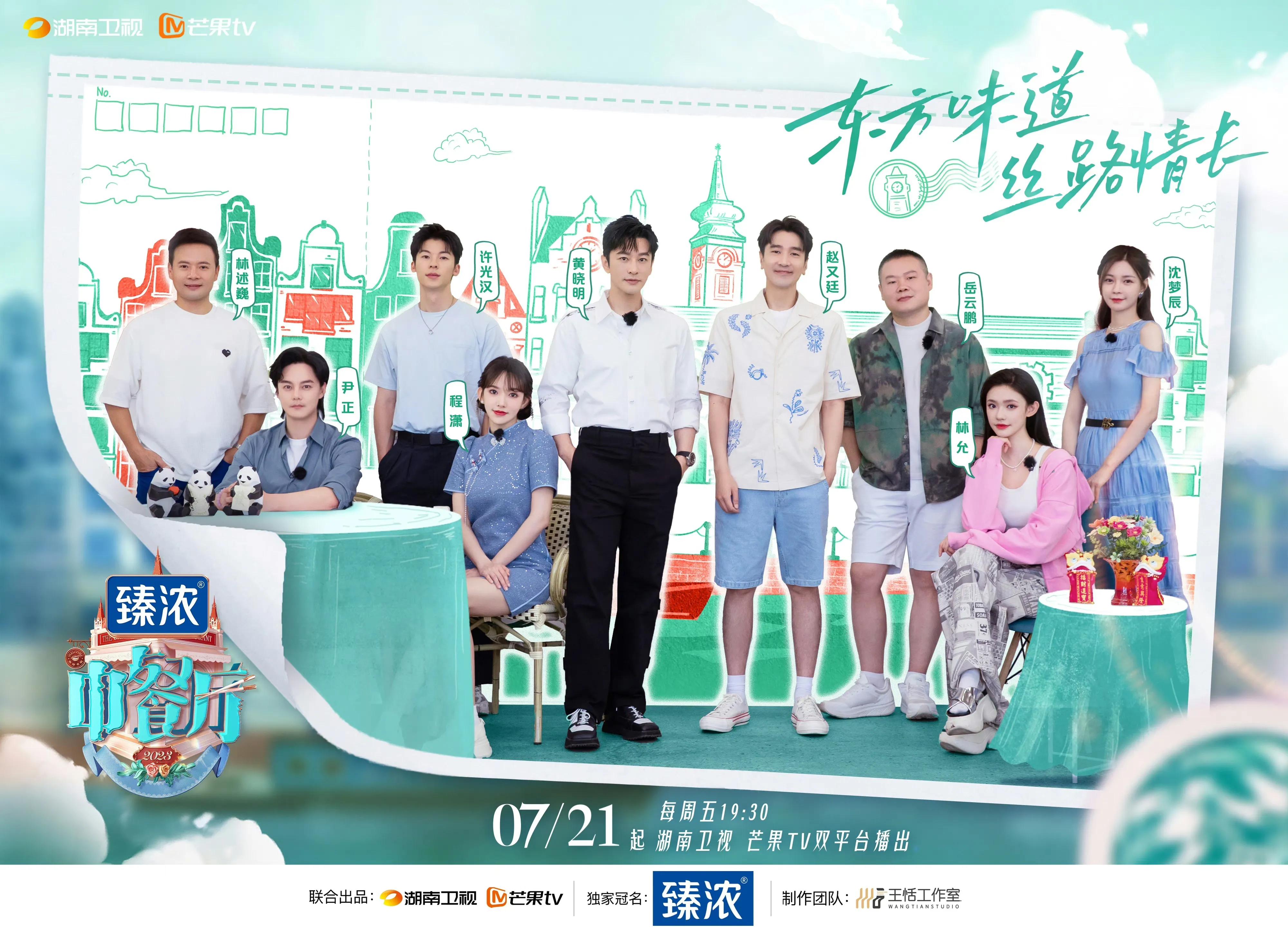 Huang Xiaoming was bullied in the premiere of "Chinese Restaurant 7 ...