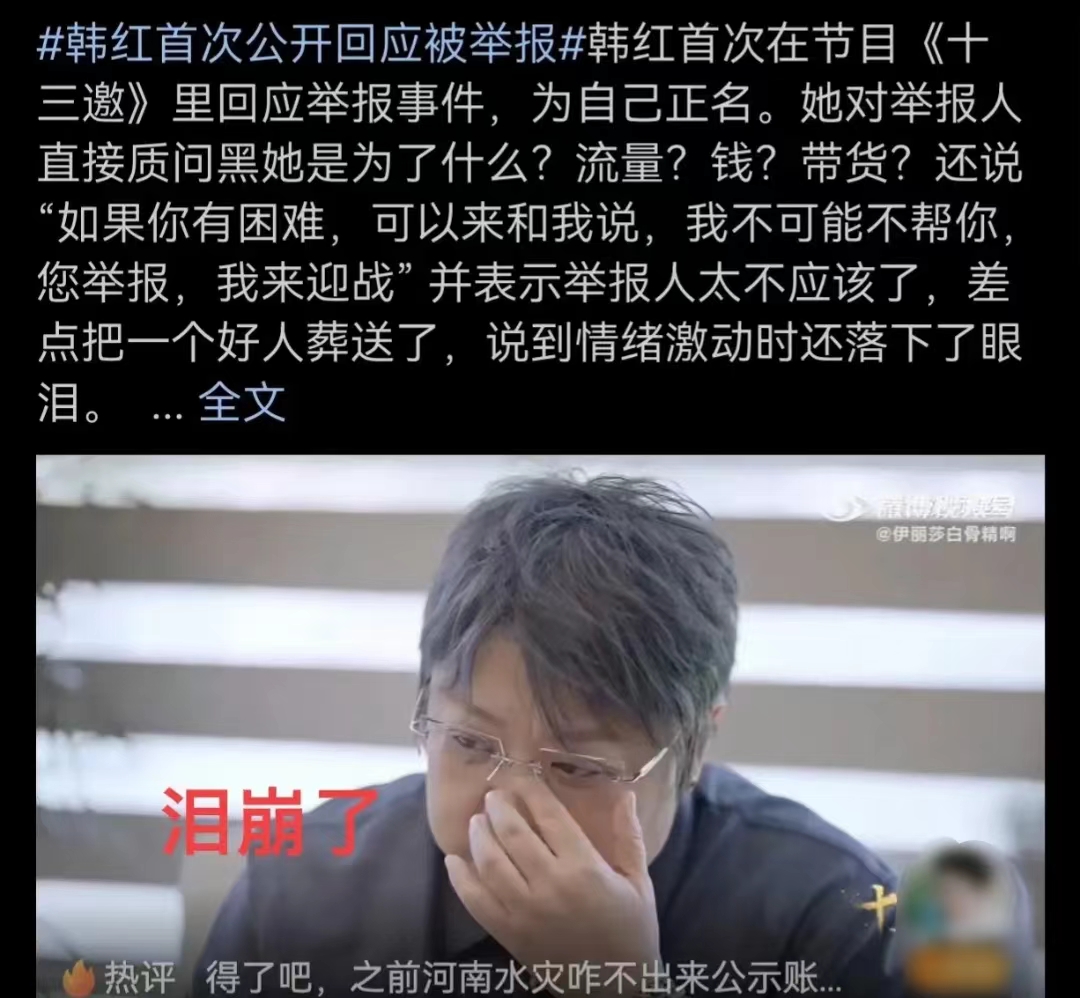 Han Hong choked up in response to the reported incident, the big V Sima ...