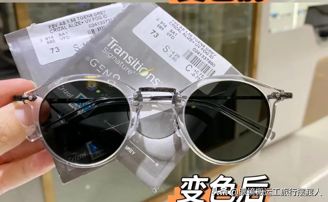 The "full real film color-changing glasses" of the domestic color ...