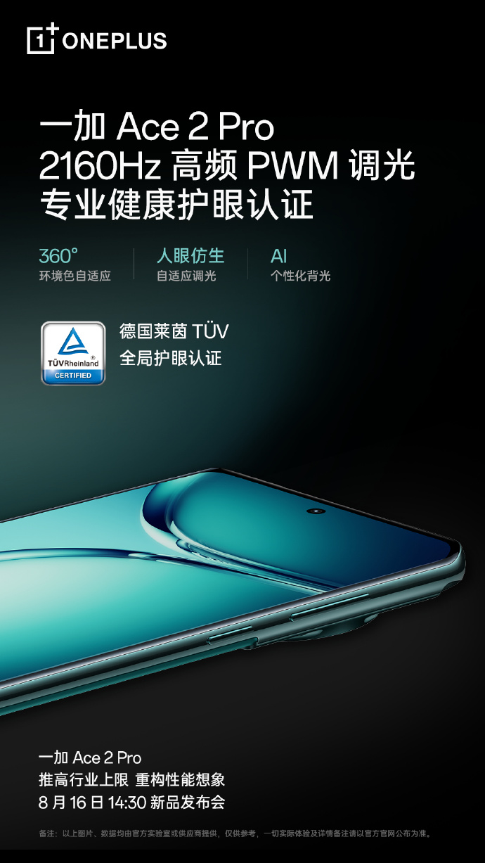 OnePlus Ace2 Pro Screen Official Announcement: World Premiere of BOE Q9+ - iMedia