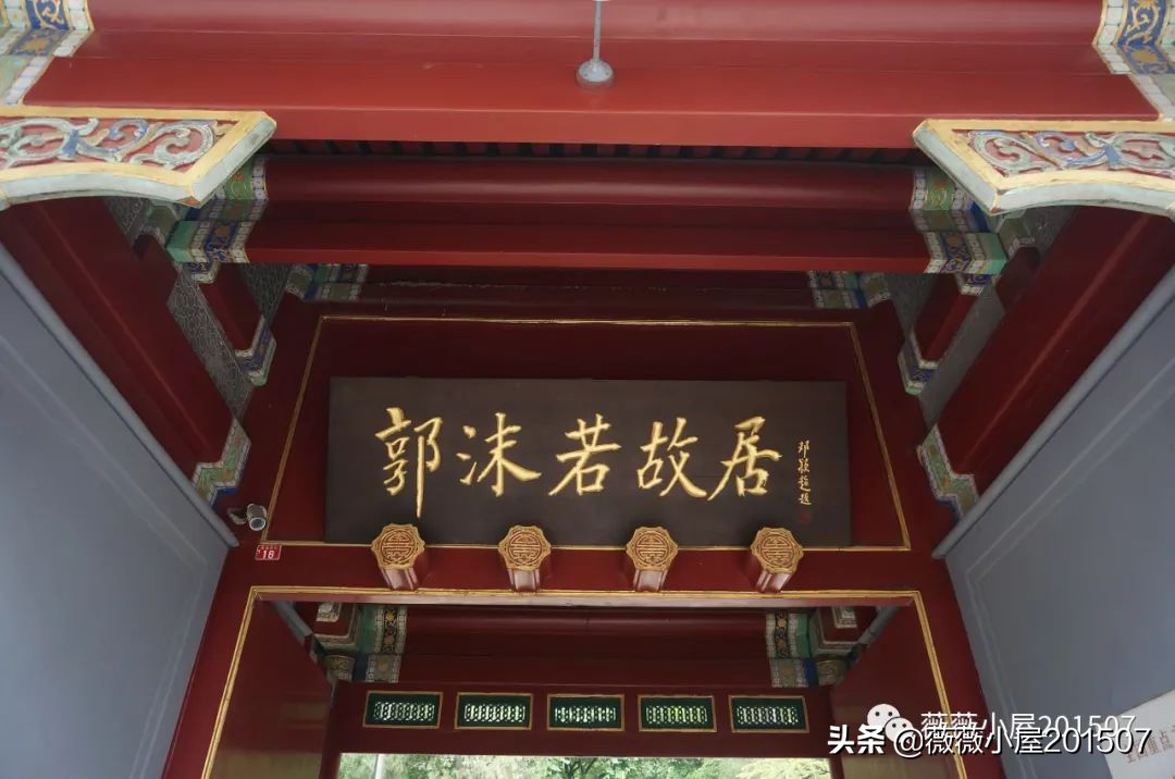 City Walk - Memorial Hall of Guo Moruo's Former Residence - iNEWS