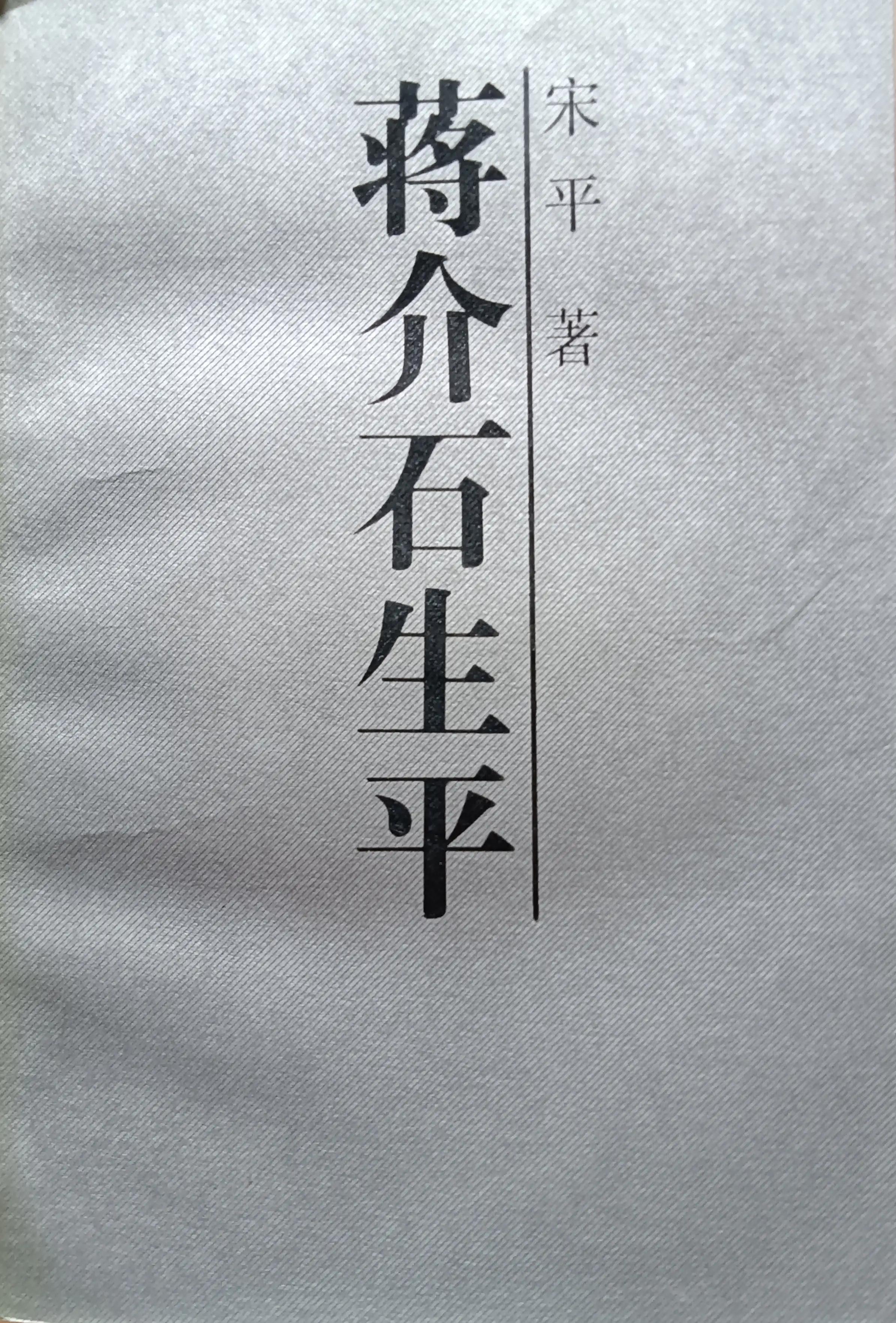 The book says the demise of the Jiang Dynasty - iNEWS