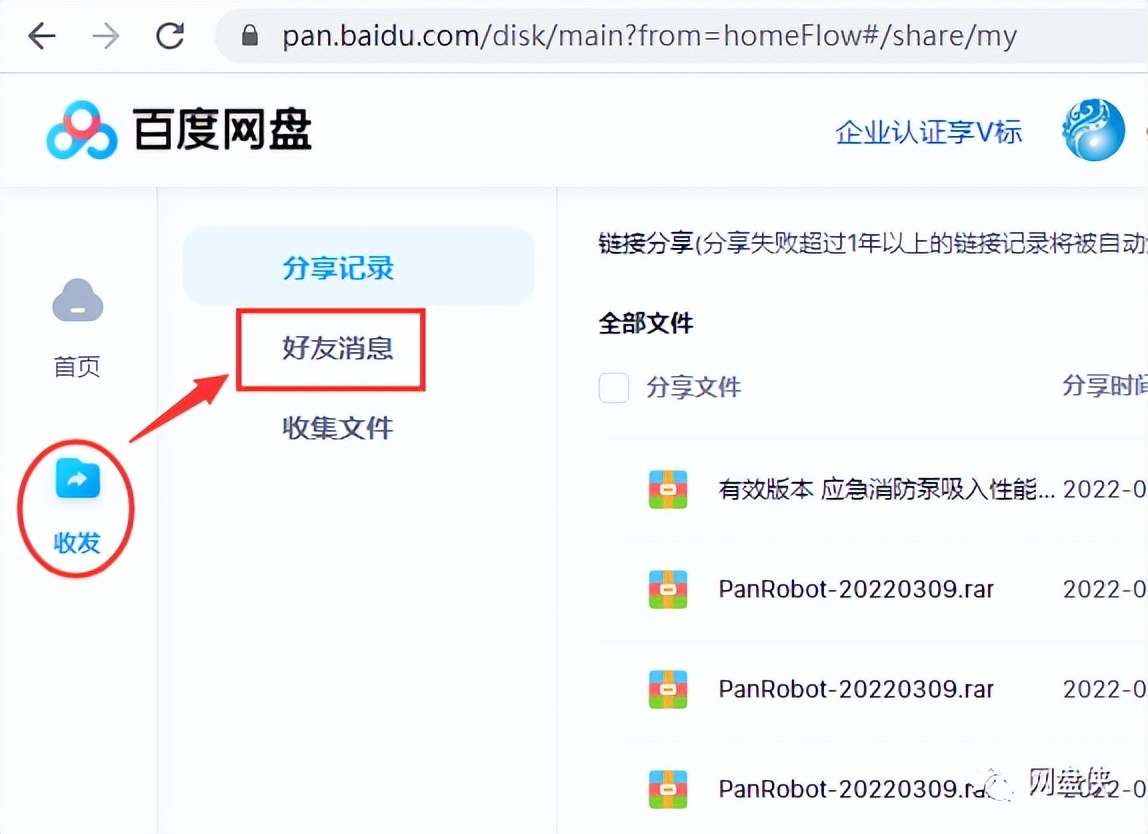 The correct way to use Baidu network disk sharing group - iNEWS