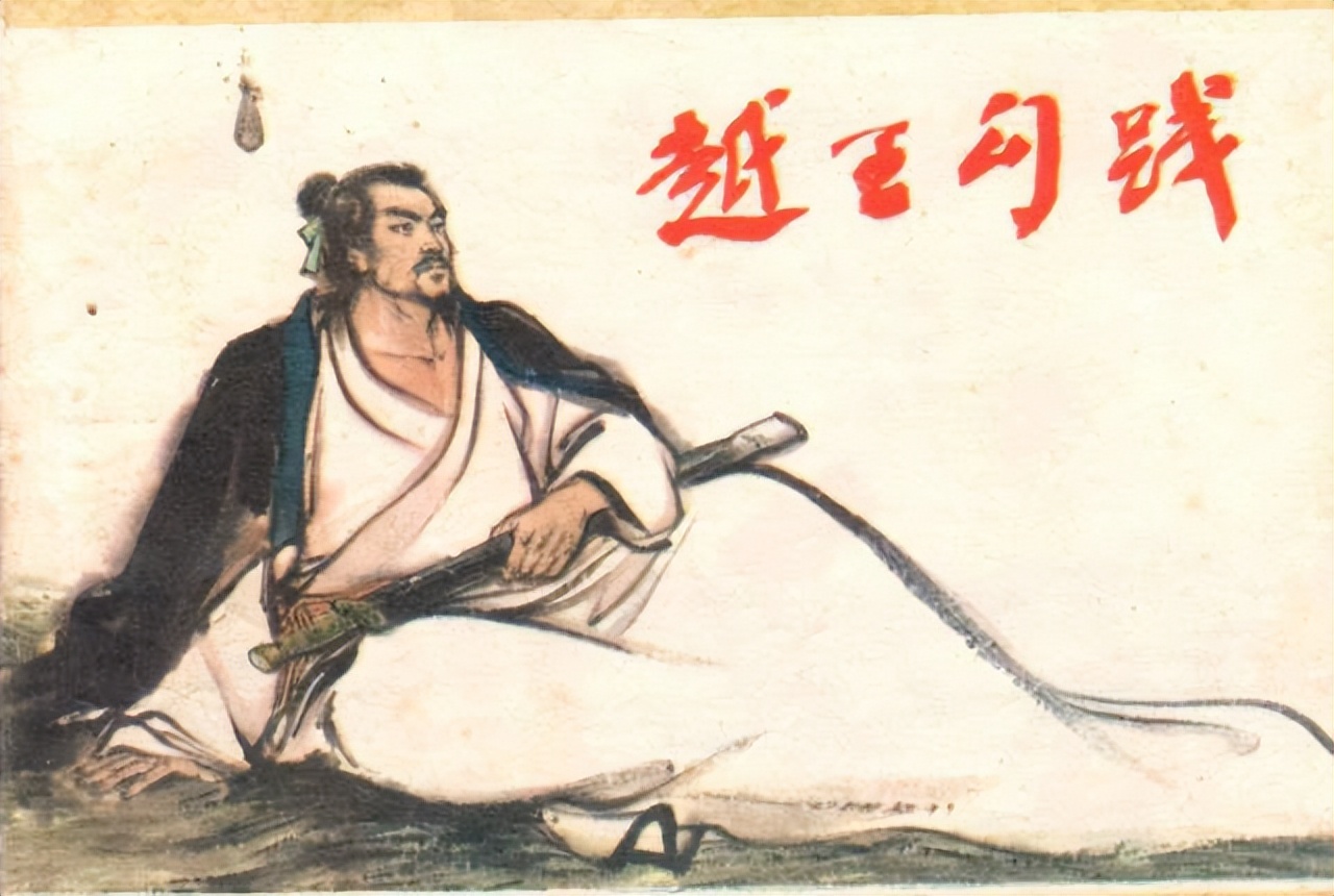 Mao Zedong, a historical figure, commented on Goujian——Xing Guogui by ...