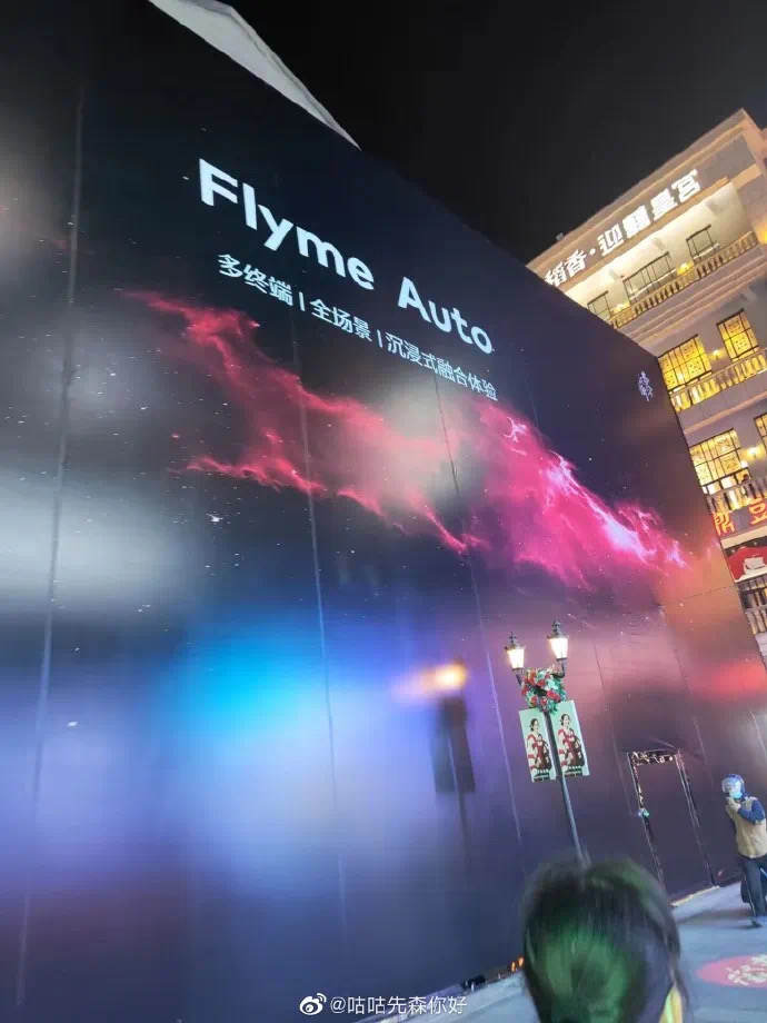 Meizu began to lay out flagship stores: In addition to Meizu 20 series, there are also Flyme ...