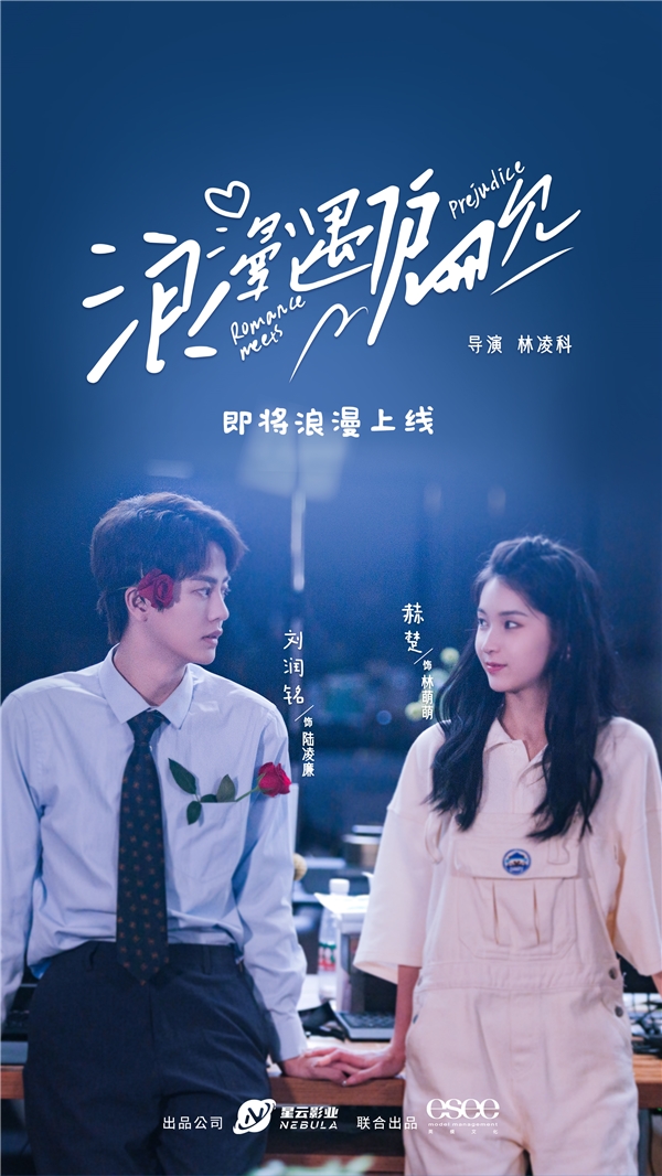The poster of the short drama "Romance Meets Prejudice" produced by Nebula Films has been ...
