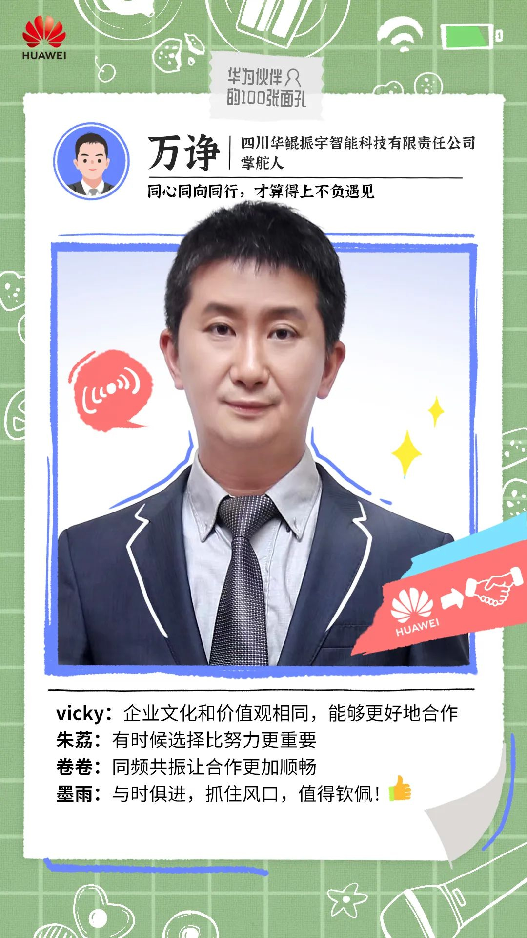 Wan Zheng: Walking in the same direction with the same heart can be ...